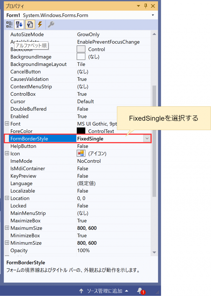 【C#】Formの作成とサイズの固定方法
